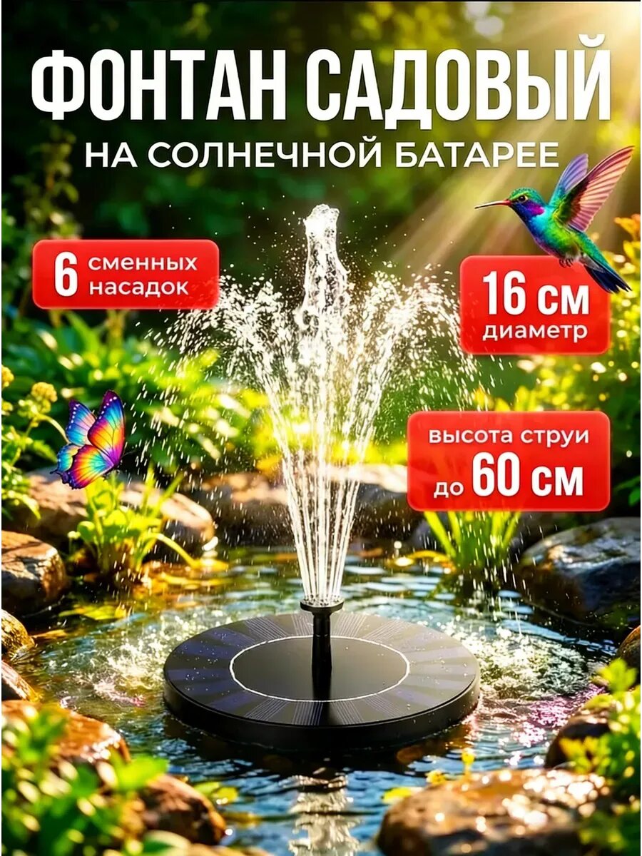Мини фонтан на солнечных батареях