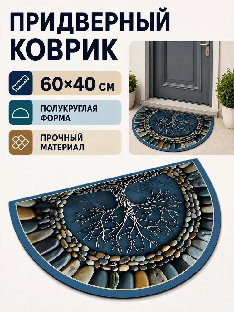 Коврик придверный 40x60 см темно-синий, темно-розовый