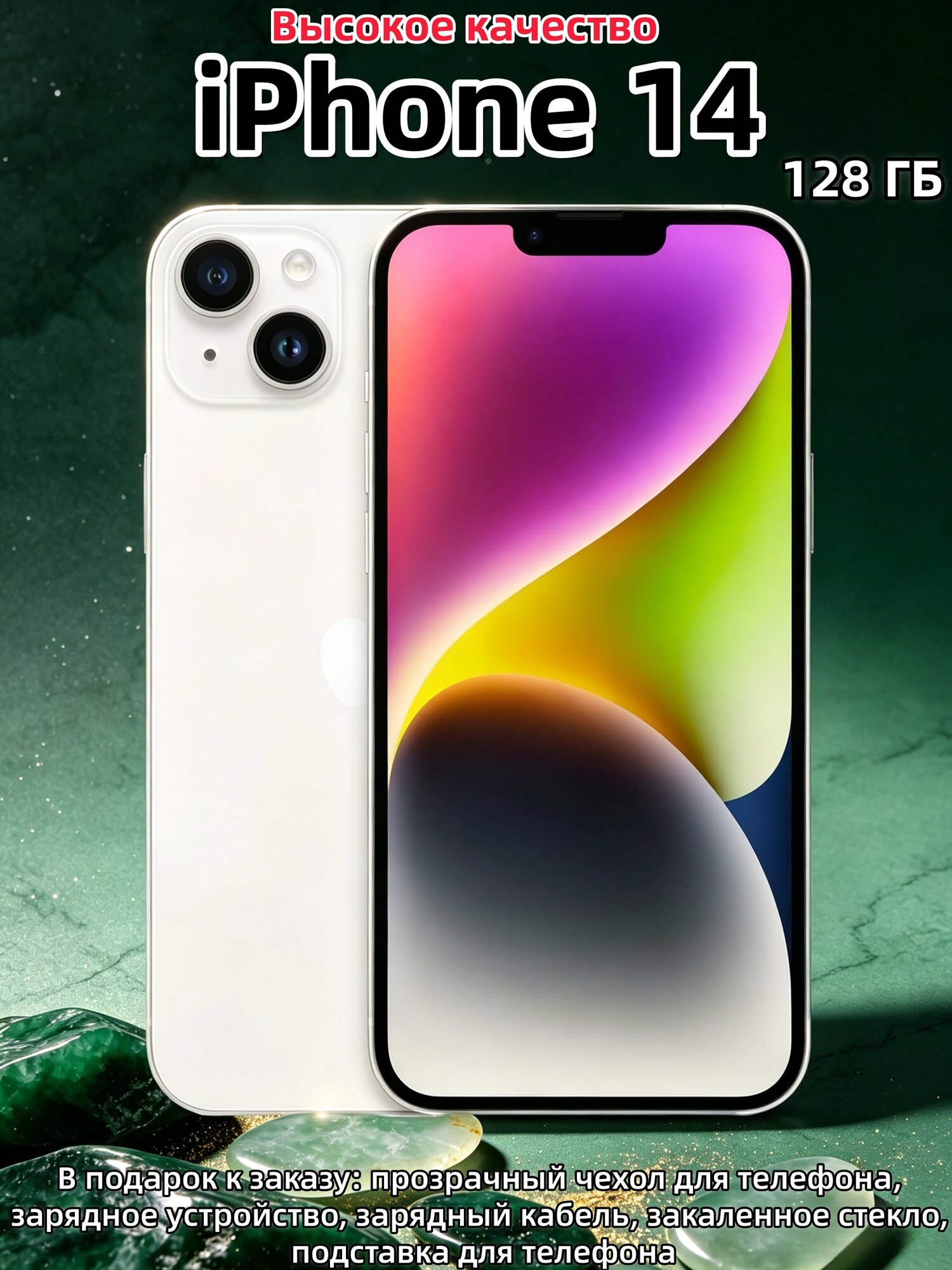Смартфон Apple iPhone 14, 128 ГБ, экран 6,1 дюйма, OLED, NFC, поддержка двух Nano‑SIM, цвет «Звездный свет»