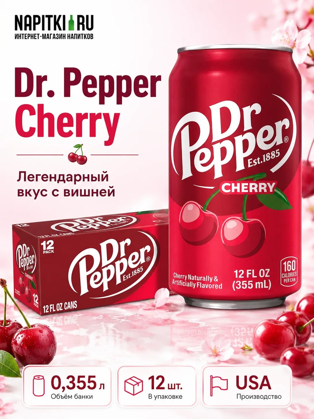 Dr. Pepper 0,355л.*12шт. Cherry USA Доктор Пеппер Лимонад Производство - США