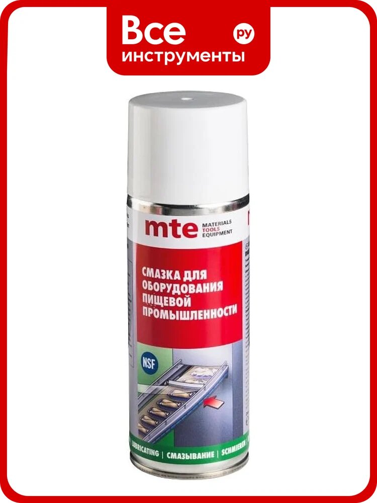 Смазка для пищевой промышленности mte H3 спрей 520/400 мл, 2893107400