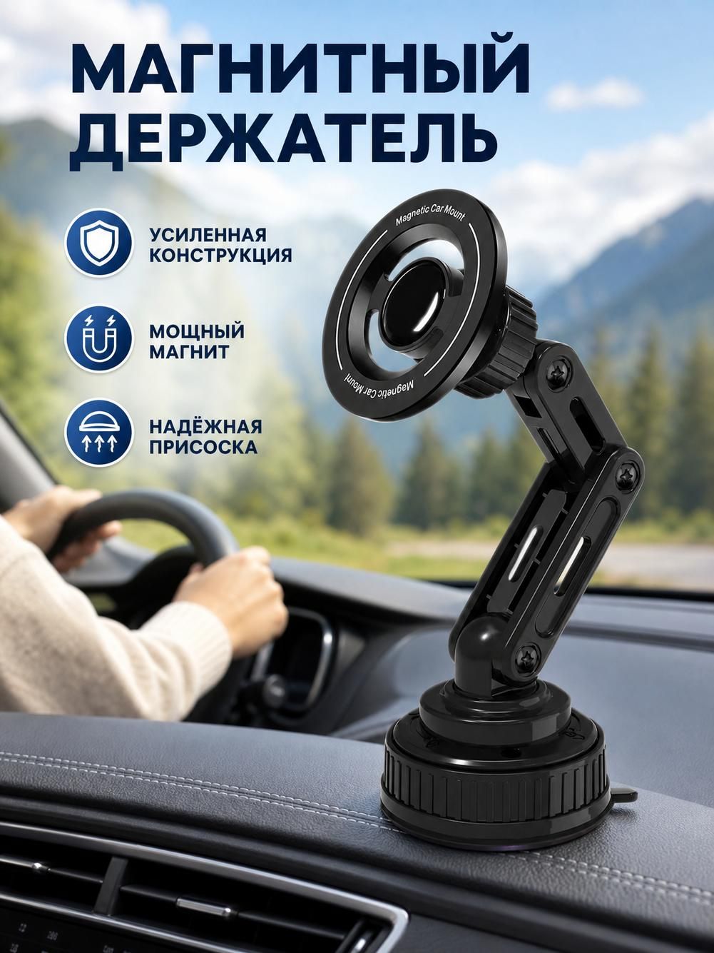 Автомобильный держатель черный, магнитный, на присоске