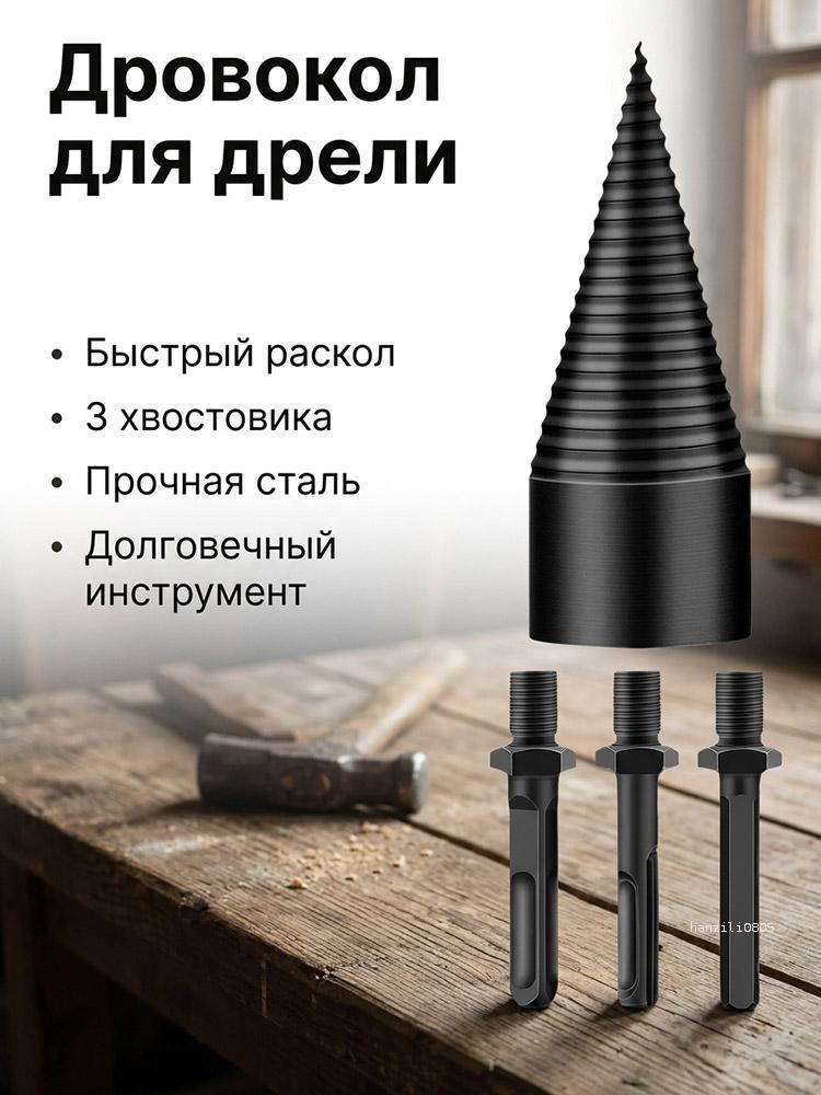 Домашняя электродрель для колки дров