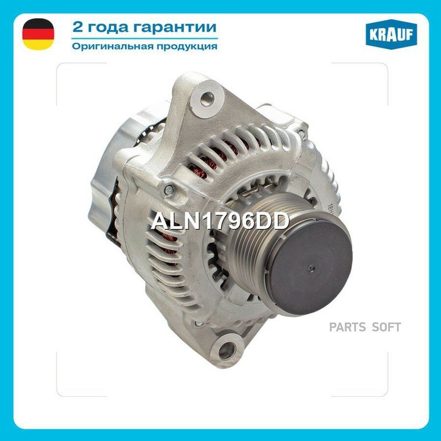 Генератор KRAUF ALN1796DD | цена за 1 шт