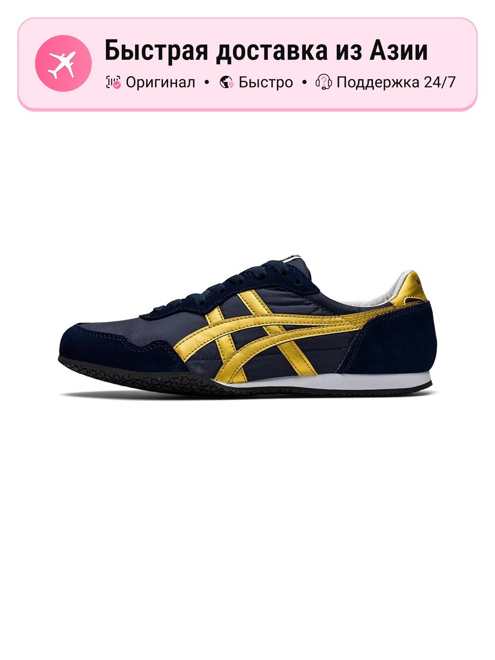 Кроссовки Onitsuka Tiger Serrano