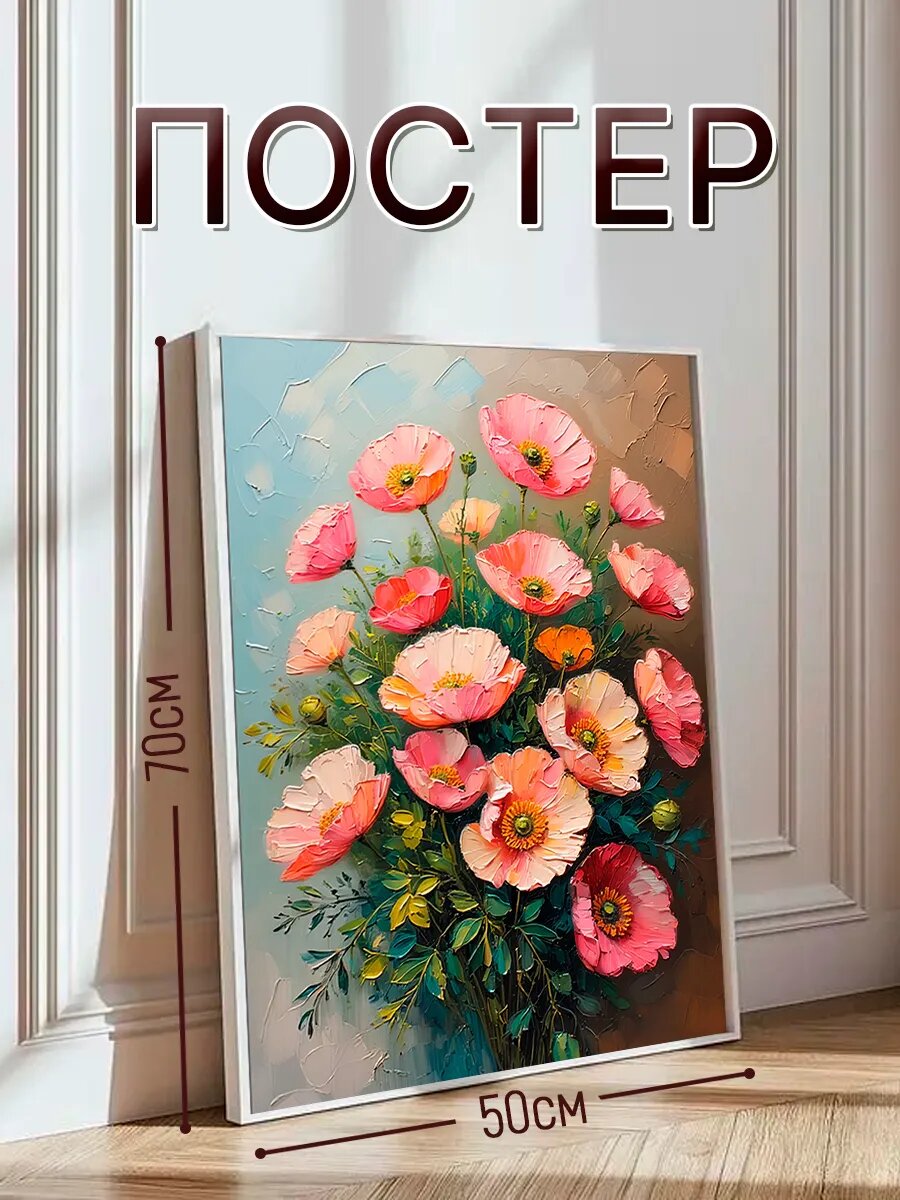 Постер на стену интерьерный, постер 50х70
