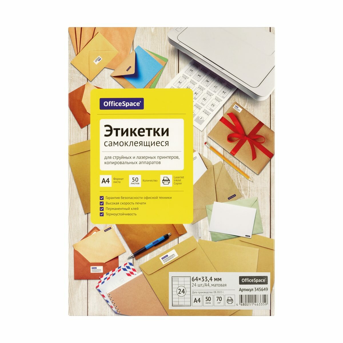 Этикетки самоклеящиеся OfficeSpace (24шт. на листе, 64x33.4мм, белые, 70 г/кв. м, 50 листов) (345649)