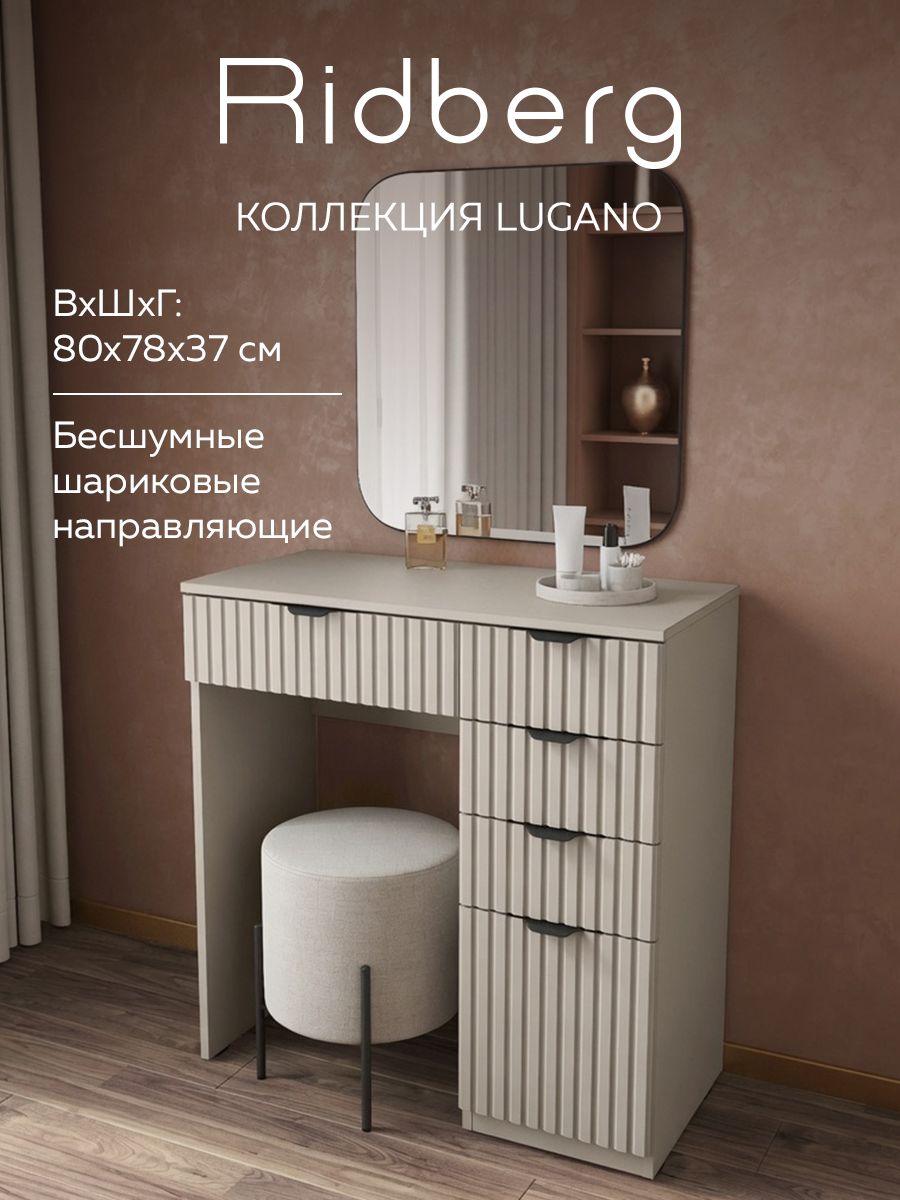 Туалетный столик RIDBERG LUGANO 5Я кашемир/чёрный