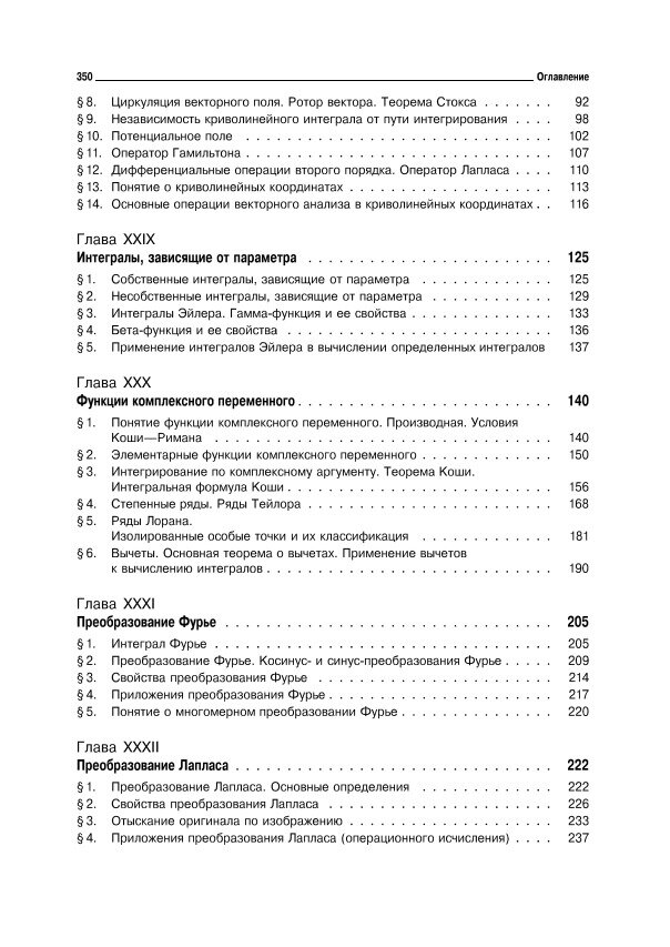 Вся высшая математика. Том 4 — фото 1