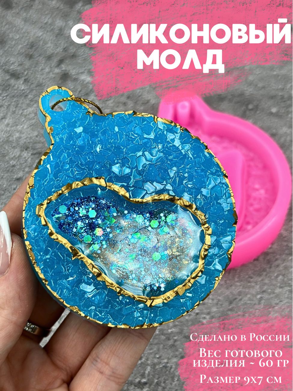 Силиконовый молд для эпоксидной смолы Шейкер шар