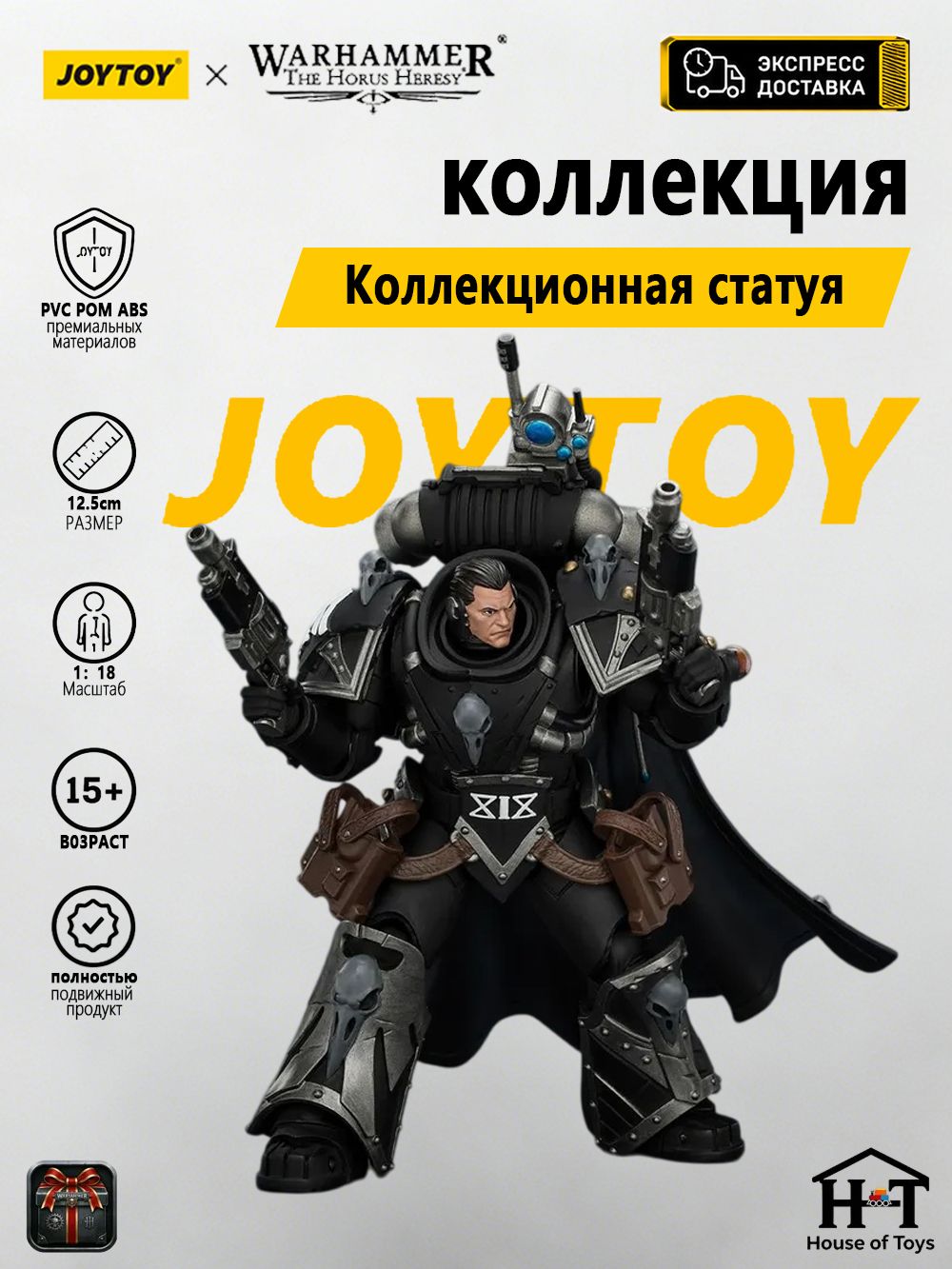 House of Toys JOYTOY Warhammer Raven Guard Kaedes Nex, the Blood Crow with Fulcrum hand cannons 1/18 nодаpок коллекция игрушек