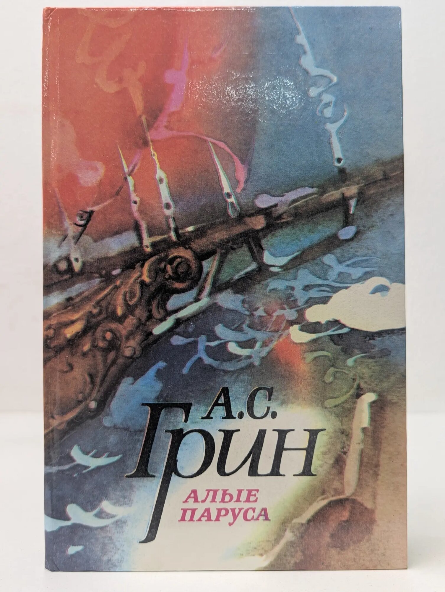 Александр Грин. Алые паруса. Избранное Грин Александр Степанович 1985