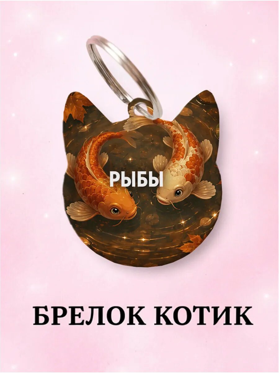 Брелок