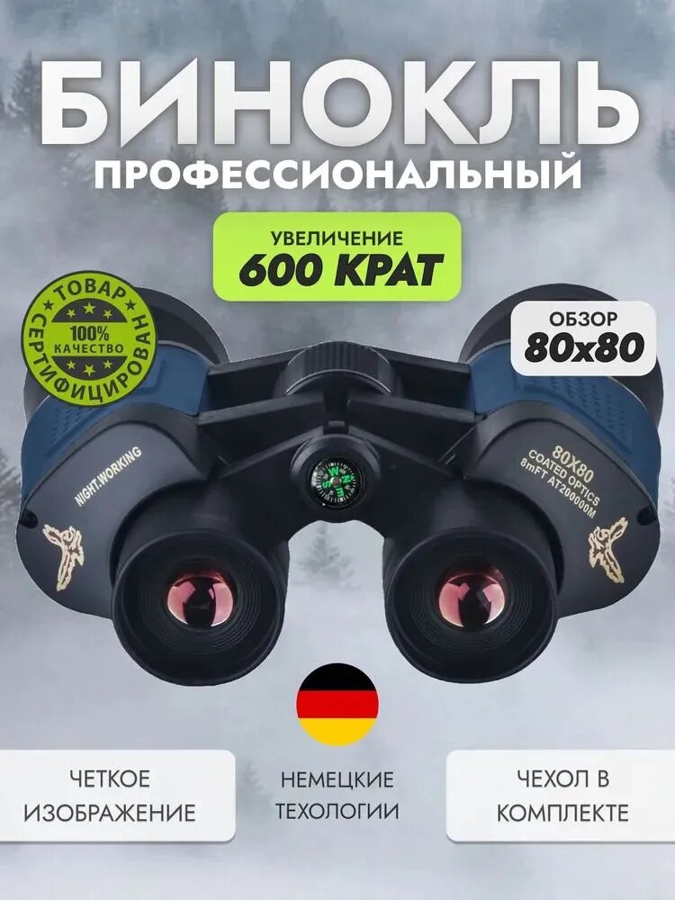 Бинокль Golden Eagle 8080 с высоким разрешением, высокой кратностью и функцией ночного видения при слабом освещении