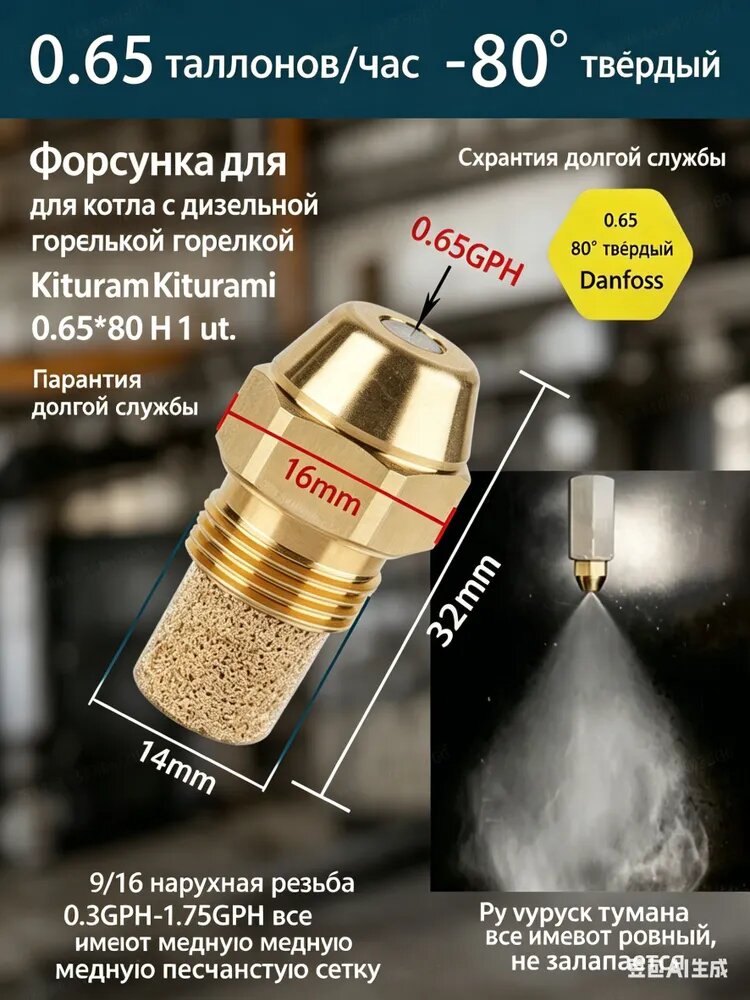 Форсунка для котла с дизельной горелкой Kiturami 0.65*80 H 1 шт.
