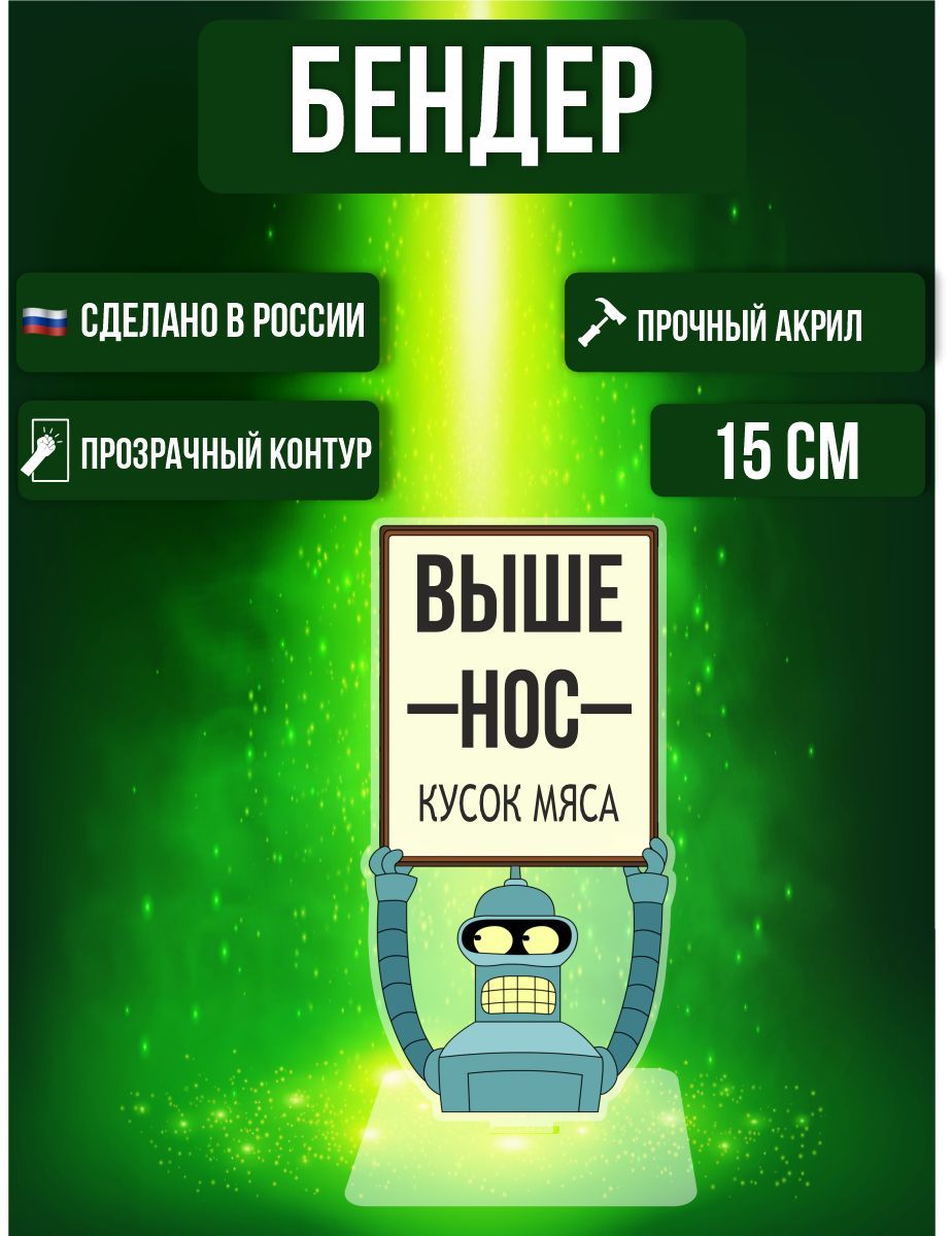 Акриловая фигурка декоративная / статуэтки для интерьера Футурама Futurama Бендер