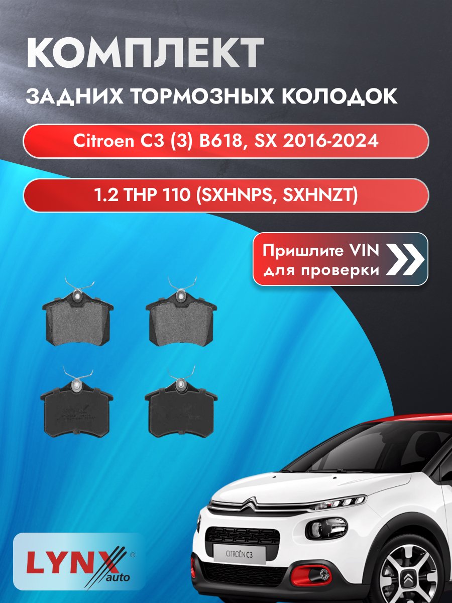Комплект задних колодок для Citroen C3 (3) B618, SX / 2016-2024 / 1.2 THP 110 (SXHNPS) (HNP) Ситроен С3 ВD-1206