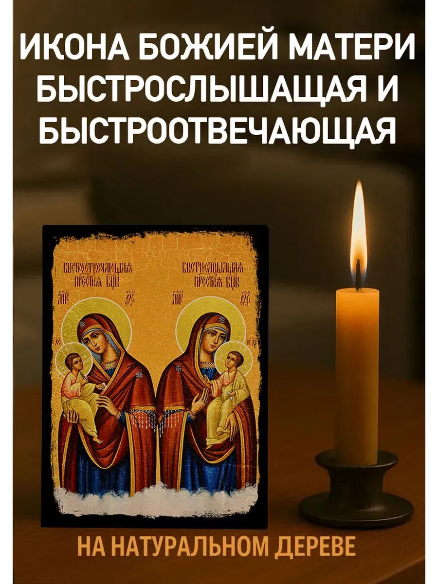 Икона Божией Матери 10х12 см из натурального дерева, православная икона для дома