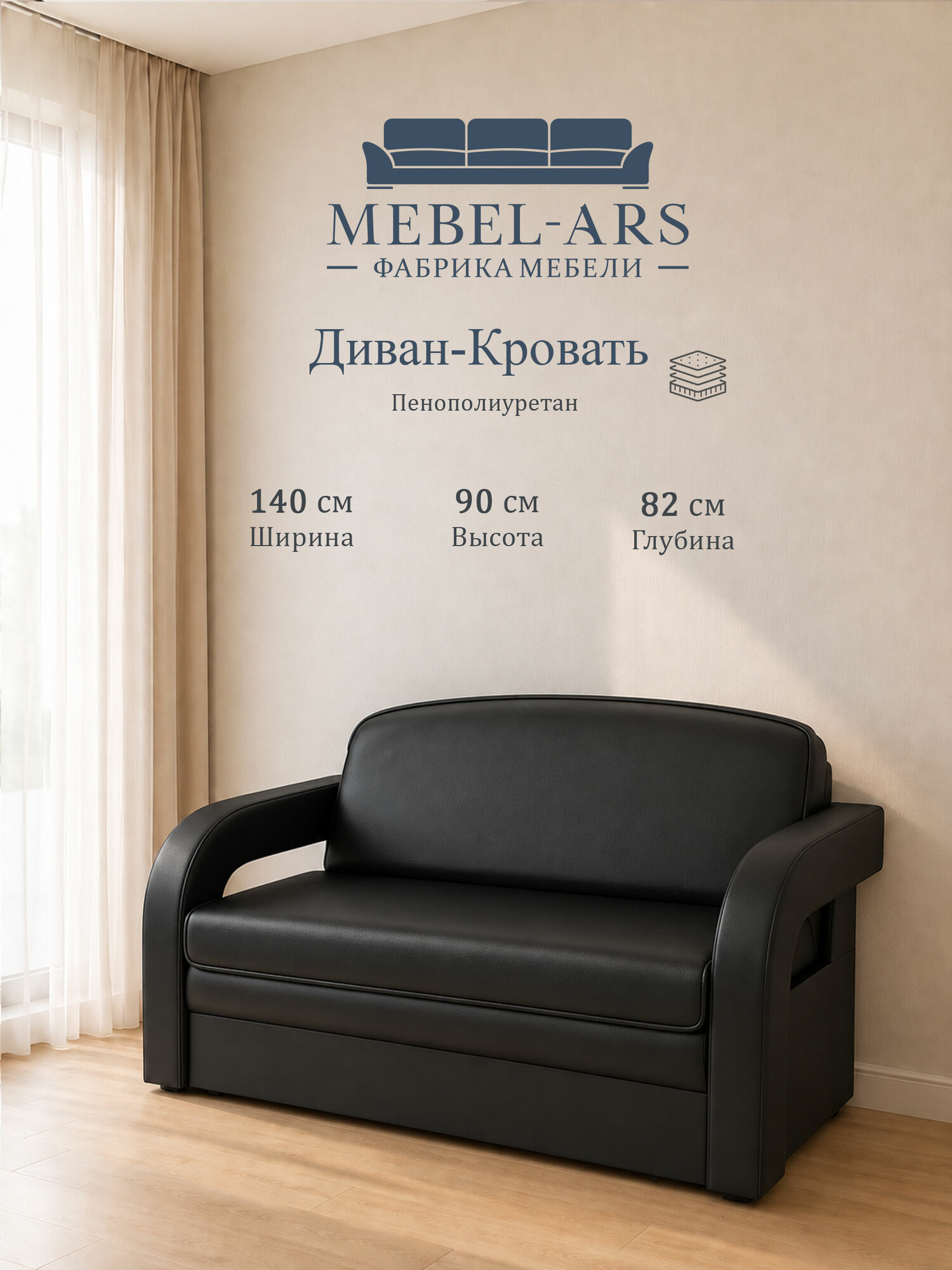 Диван-кровать Мебель-Арс Кармен, выкатной, спальное место 120×190 см, наполнитель ППУ, 140×82×90 см, экокожа черная
