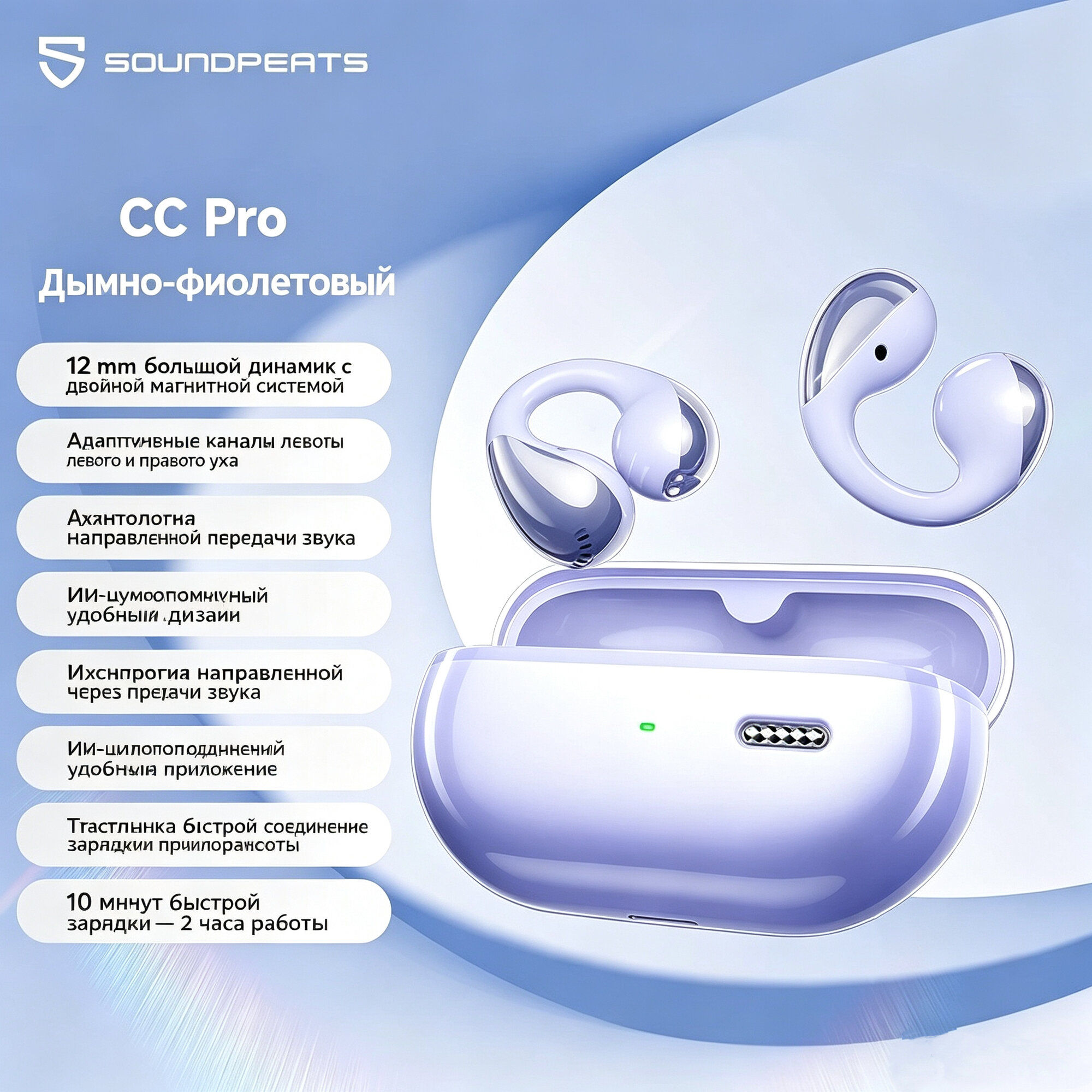 Беспроводные наушники SoundPEATS Peat CC Pro с креплением на ухо и крупным динамиком для спорта Цвет：Фиолетовый