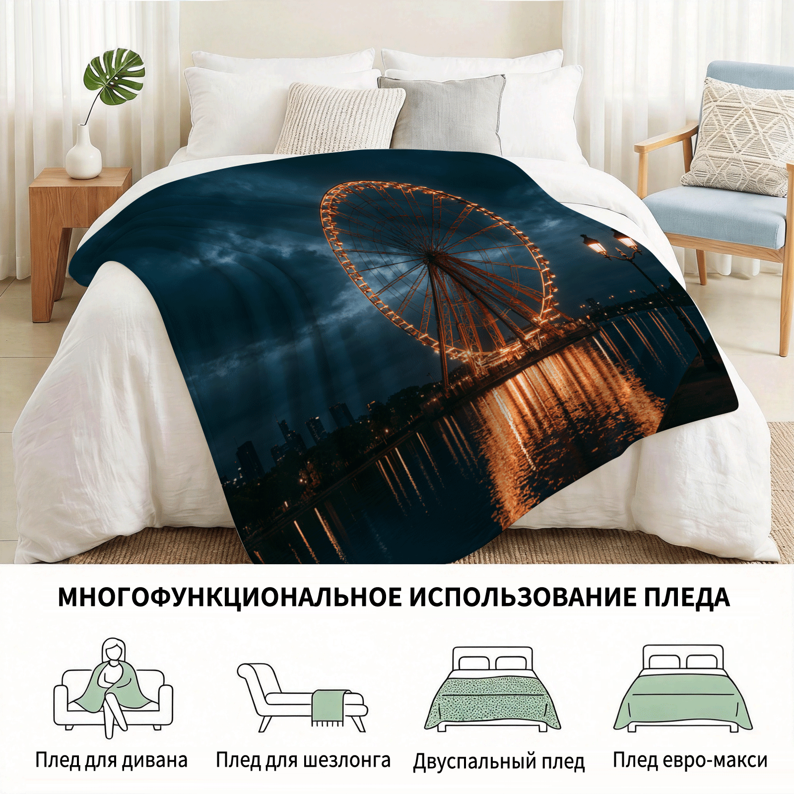 Мягкий Пледы, Колесо Обозрения плед фланель 150x200 см, пушистое утолщенное покрывало для дивана
