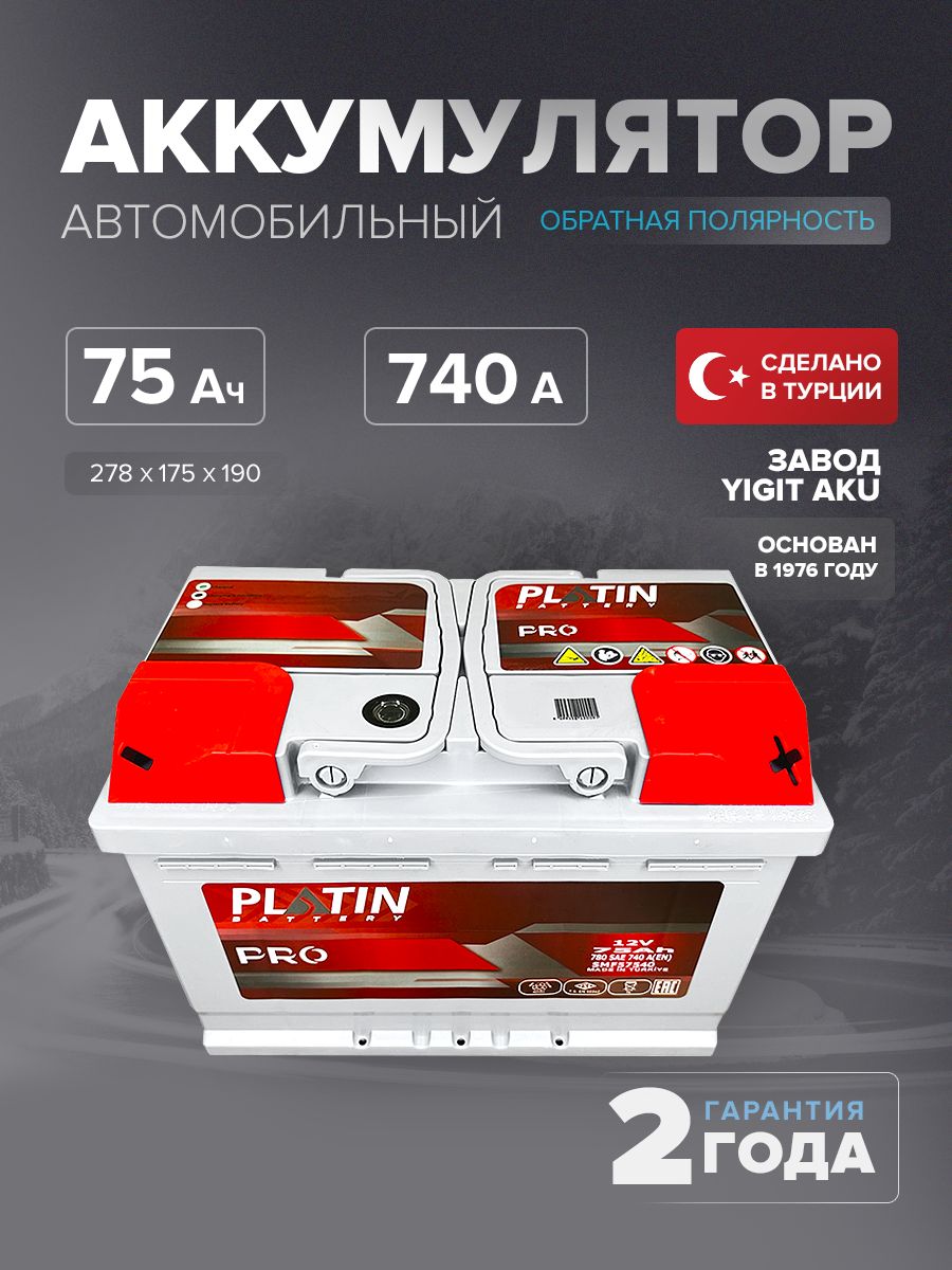 Аккумулятор автомобильный Platin (Турция) Pro 75 Ач 740 A обр. пол. SMF L3 278х175х190