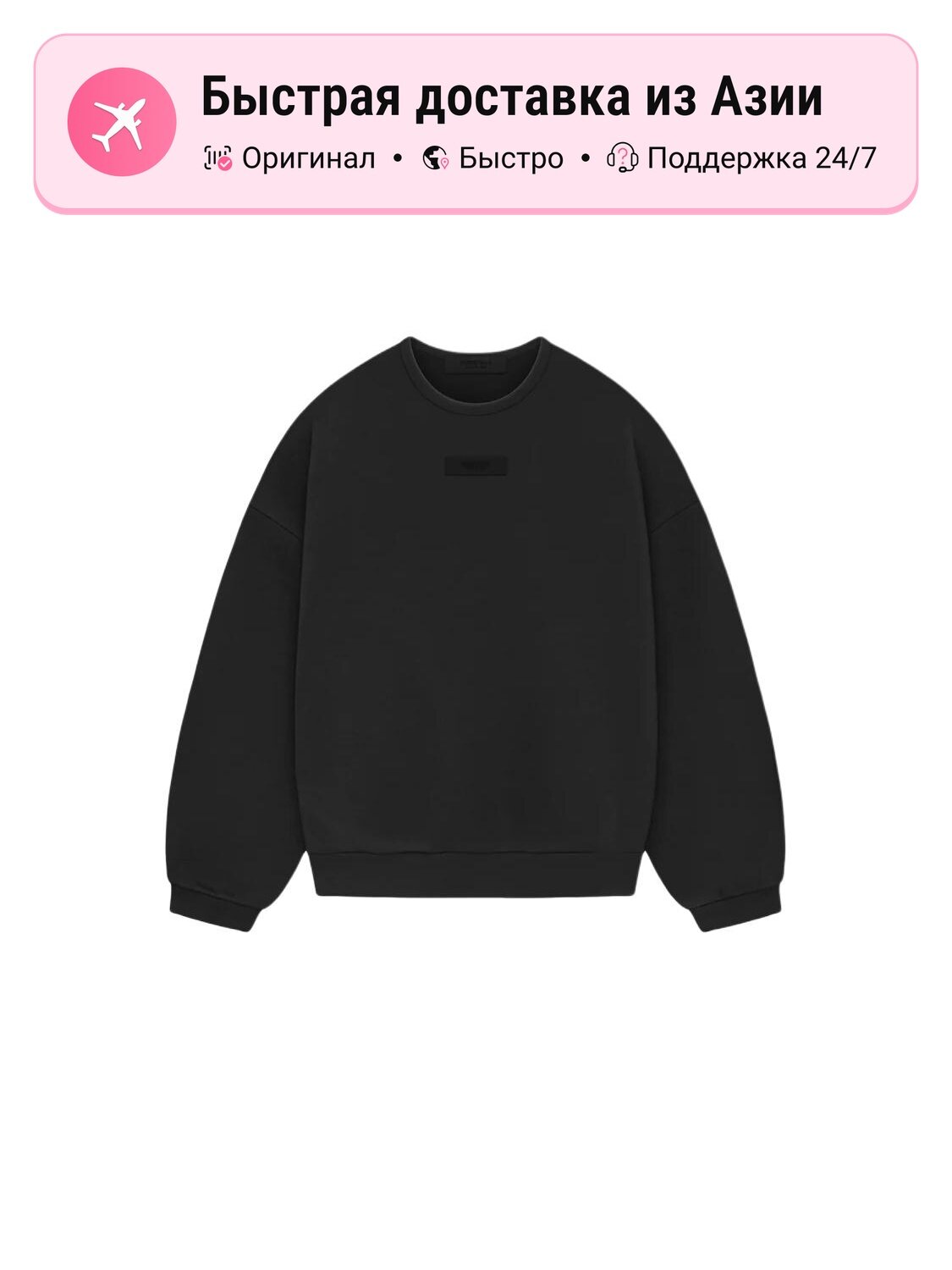 Толстовка Essentials Crewneck Sweatshirt, 1 шт.