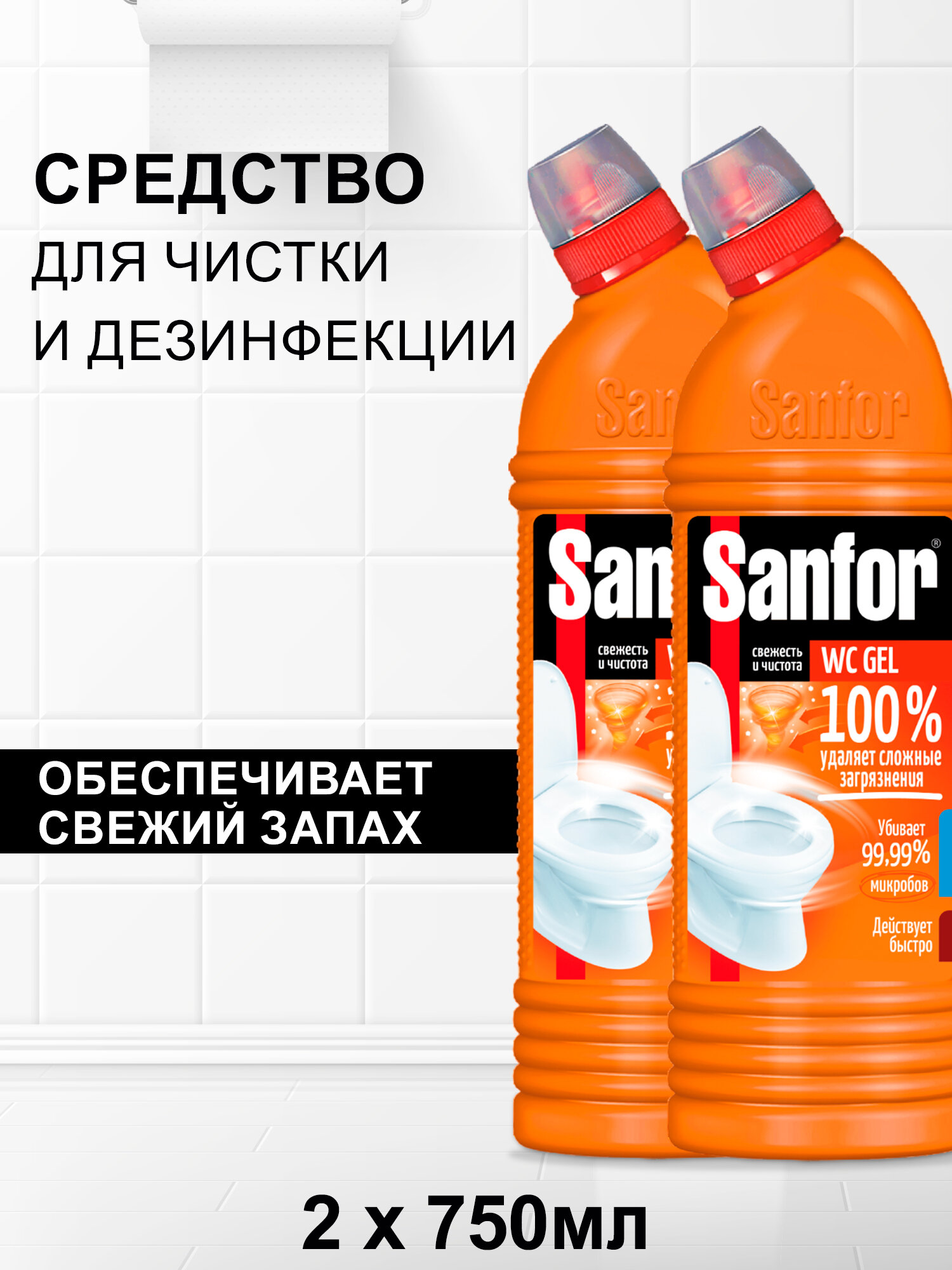 Средство для чистки и дезинфекции Sanfor WC Gel Super power, 750мл, 2шт