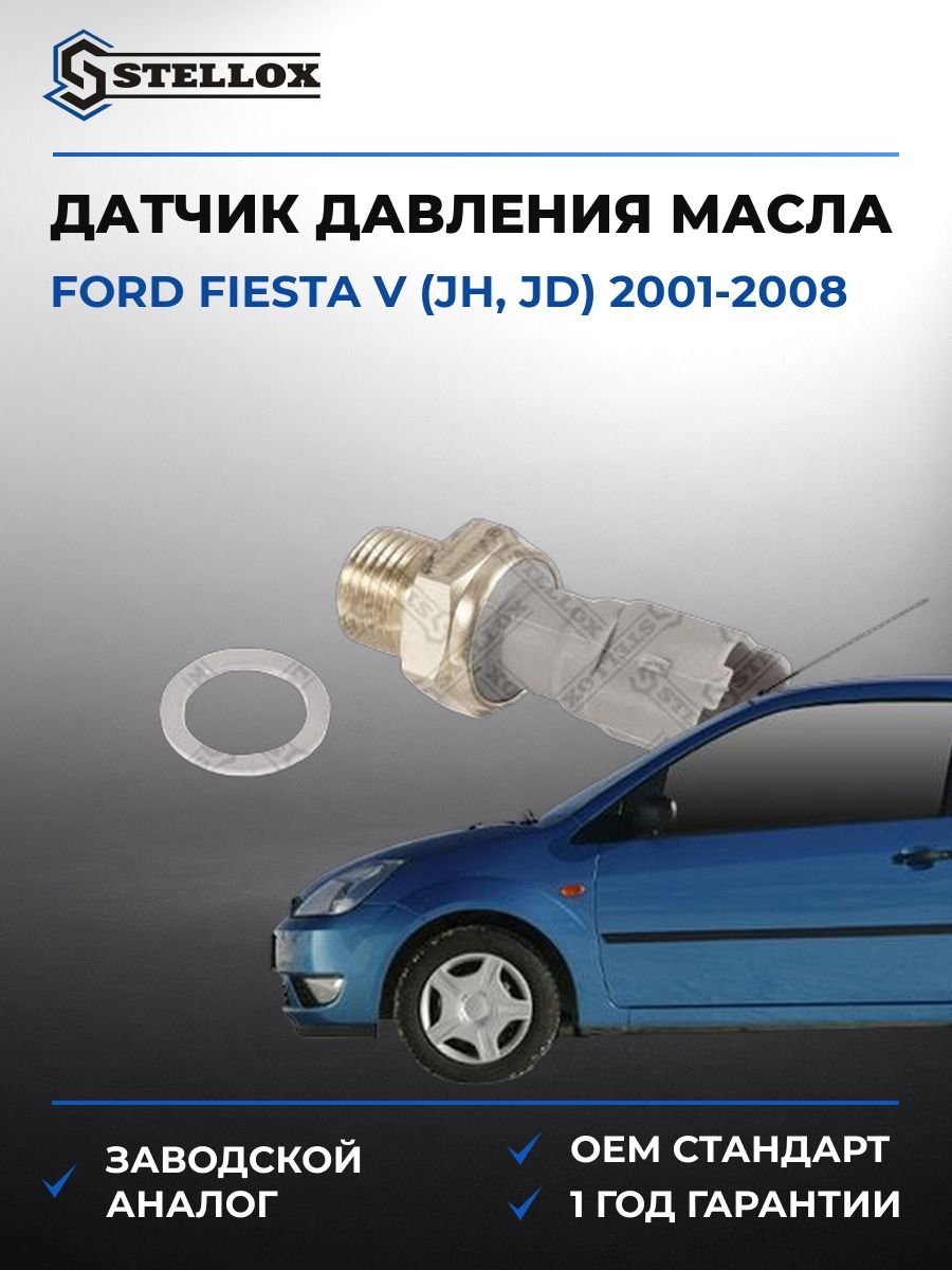 Датчик давления масла Stellox 0608008SX Форд Фиеста V Ford Fiesta V JH 2001-2008
