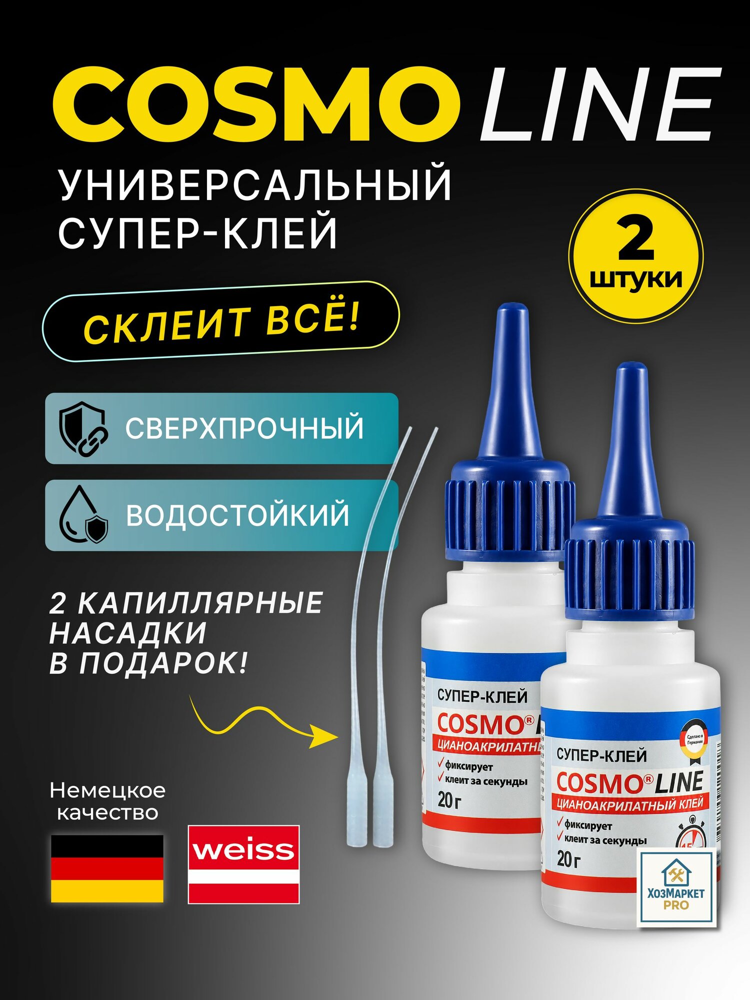 Супер клей COSMO LINE секундный , универсальный супер клей Космофен 20гр 2 штуки