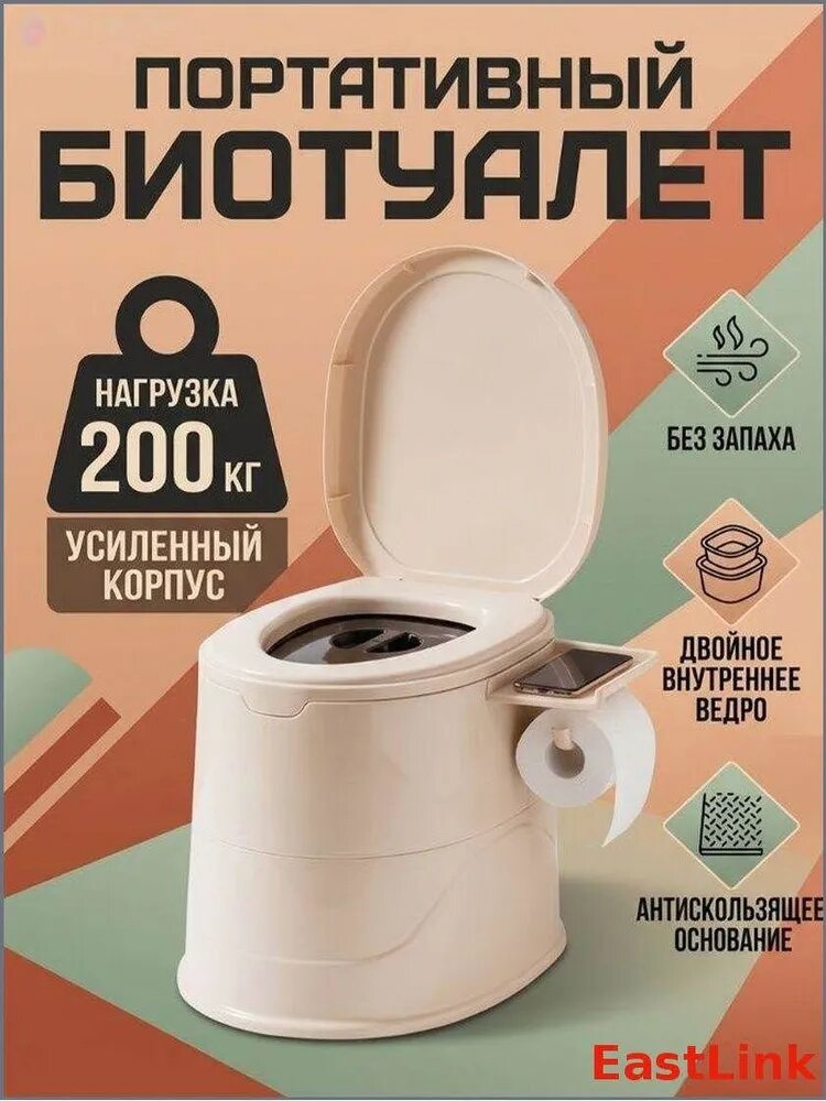 Биотуалет