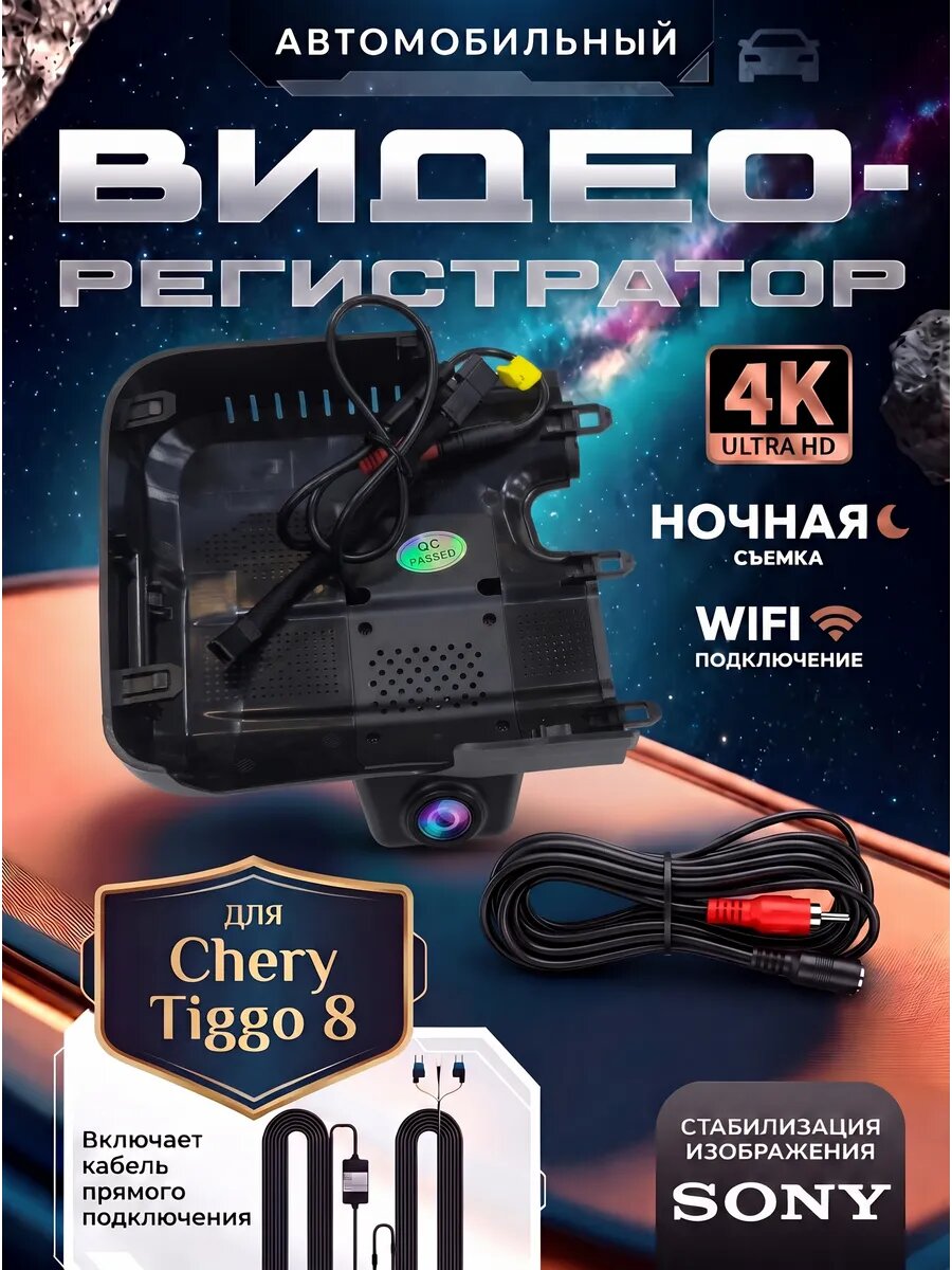 Штатный видеорегистратор Chery Tiggo 8