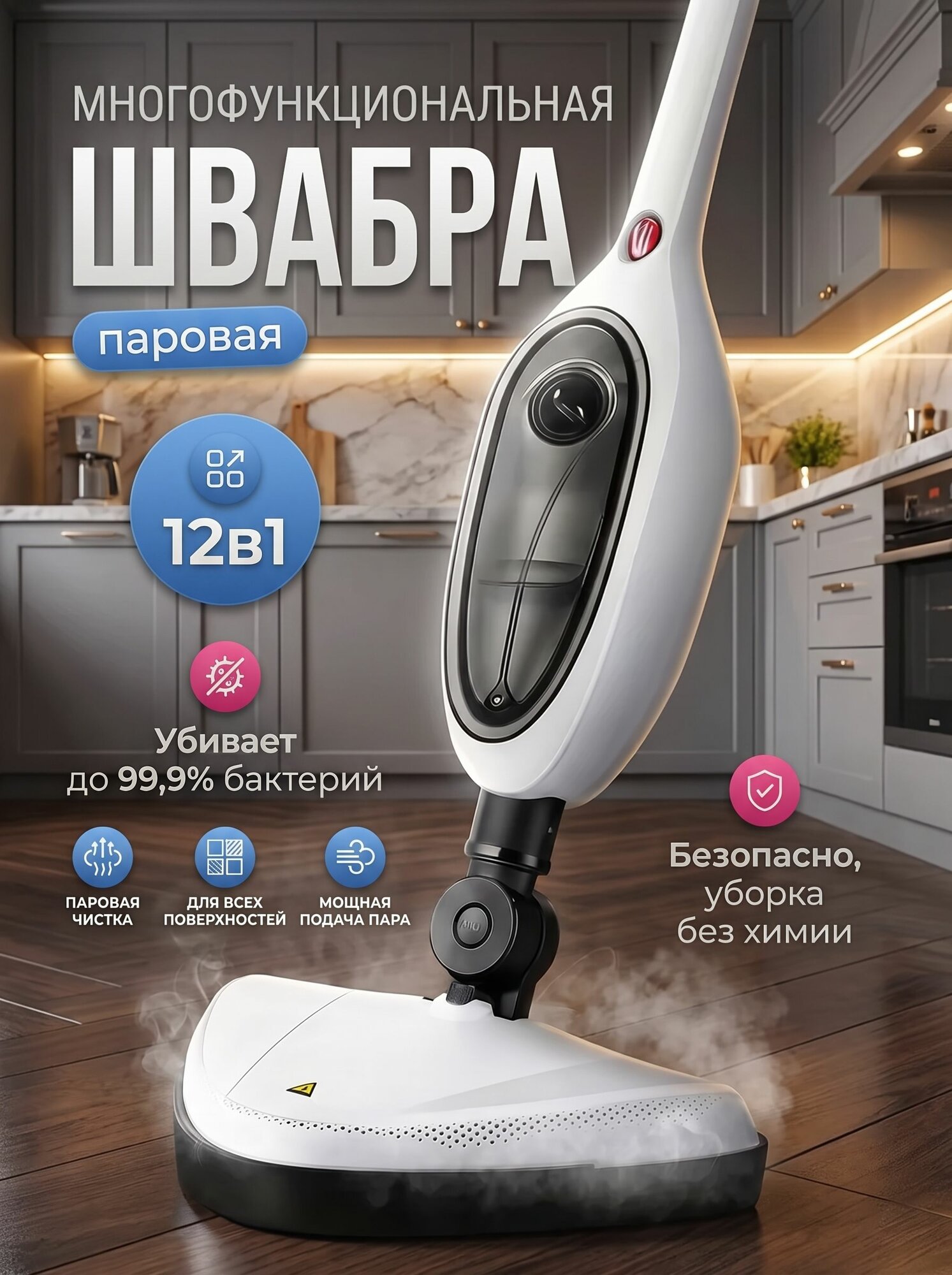 Паровая швабра с насадками для уборки дома