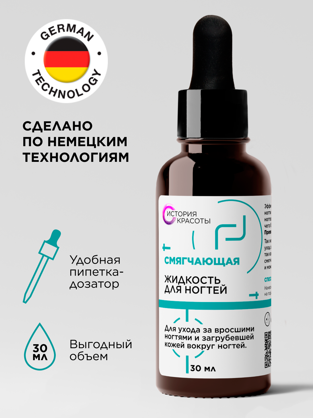 Смягчающая жидкость для ногтей и кожи вокруг них, 30мл, История Красоты