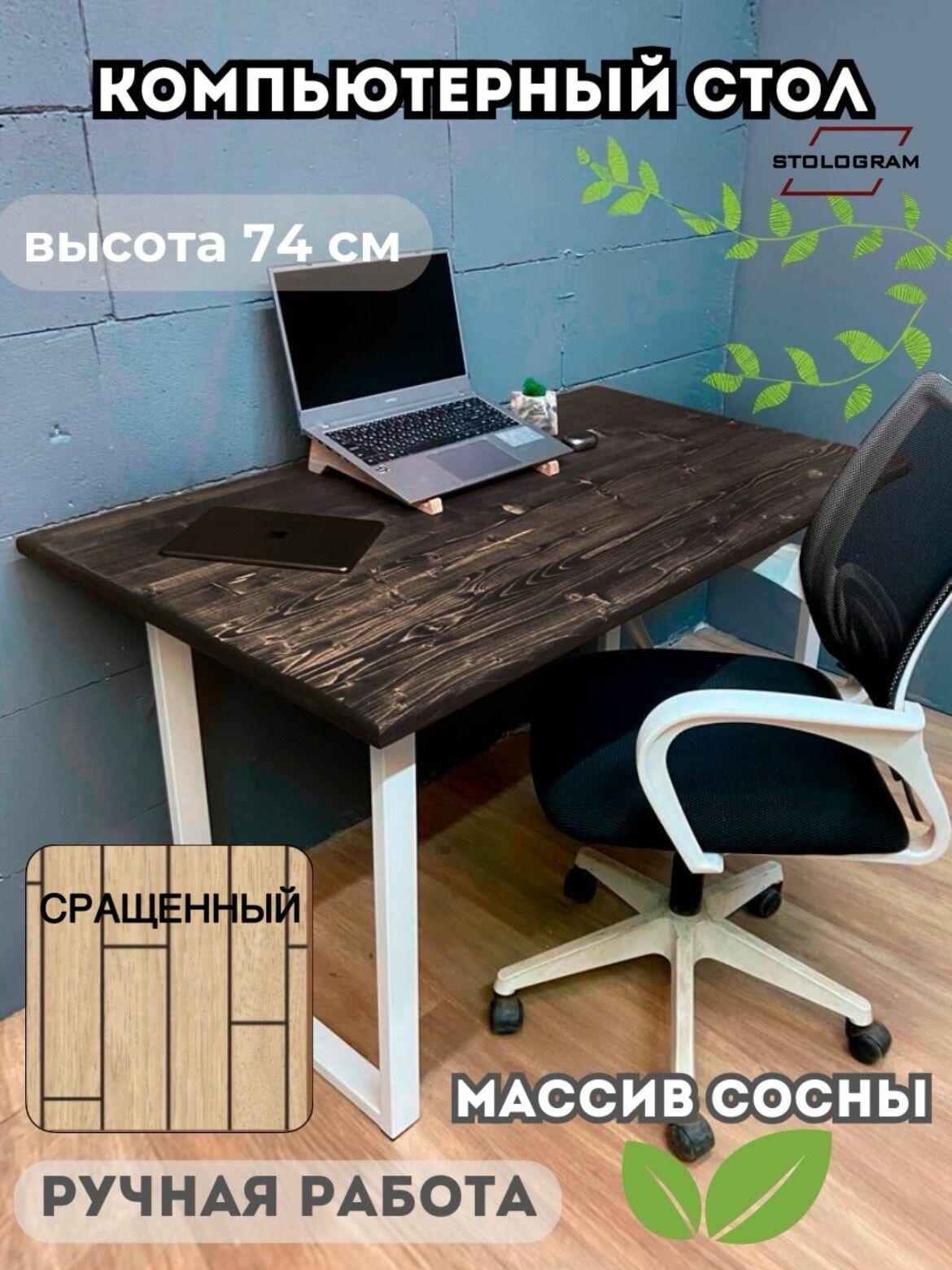 Стол компьютерный из сращенного массива сосны