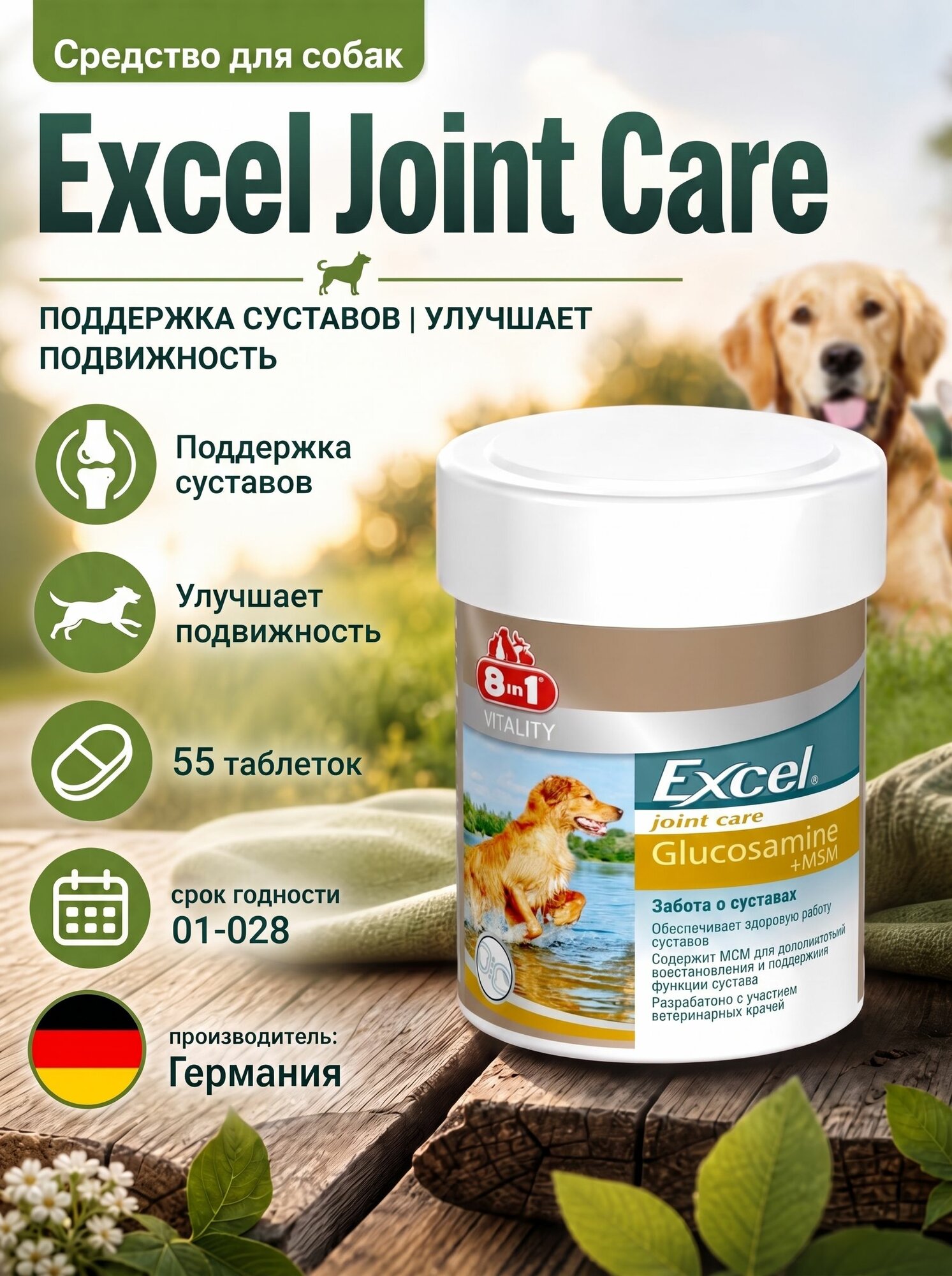 Витамины 8in1 Excel Glucosamine+MSM, для собак, 55 табл