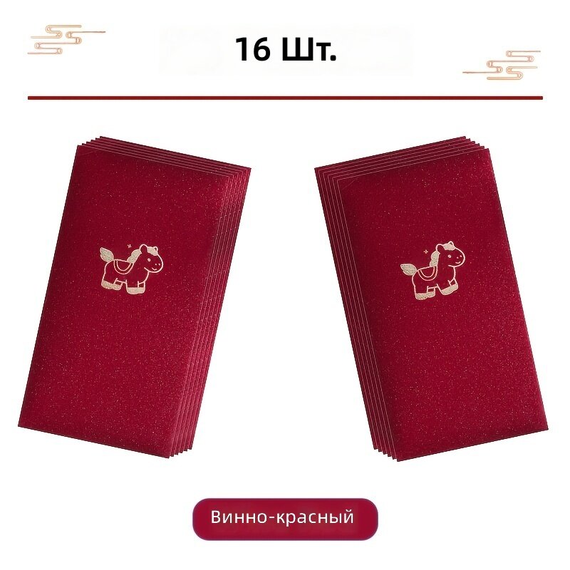 16 шт. Поздравительные конверты с милыми пони, бордовые конверты для денег и монет, свадебные приглашения и новогодние красные конверты