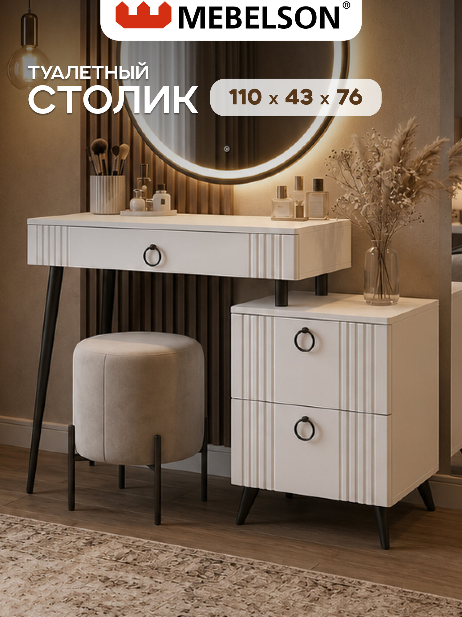 Туалетный столик Ева (трюмо) с ящиком и тумбой, без зеркала, МДФ, белое дерево/белый матовый, Mebelson