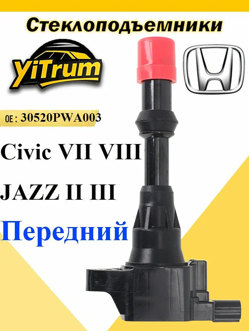Передняя катушка зажигания для Хонда Honda Civic Jazz, 30520PWA003