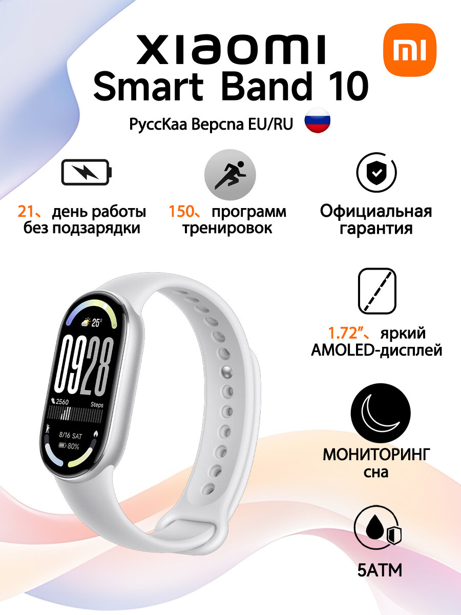 Фитнес-браслет Xiaomi Mi Smart Band 10, AMOLED-дисплей, глобальная версия GLOBAL, серебро