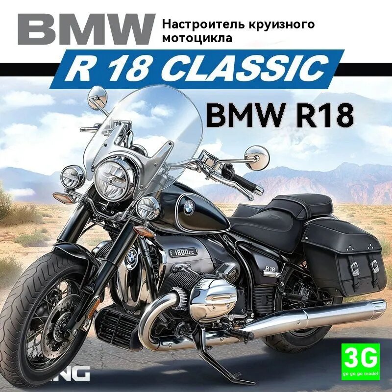MENG MT-006 1/9 сборная модель Круизный мотоцикл BMW R18 Inheritor ая модель