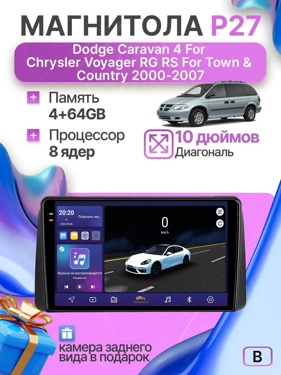 PRO MUSIC P27 Dodge Caravan 4 2000-2007 4+64гб
