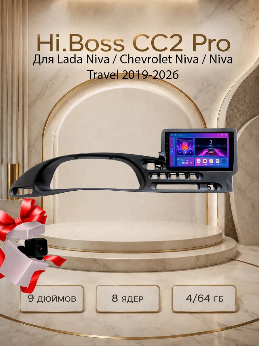 Магнитола для Lada Niva Travel 2019-2026, Bluetooth, FM/AM, GPS