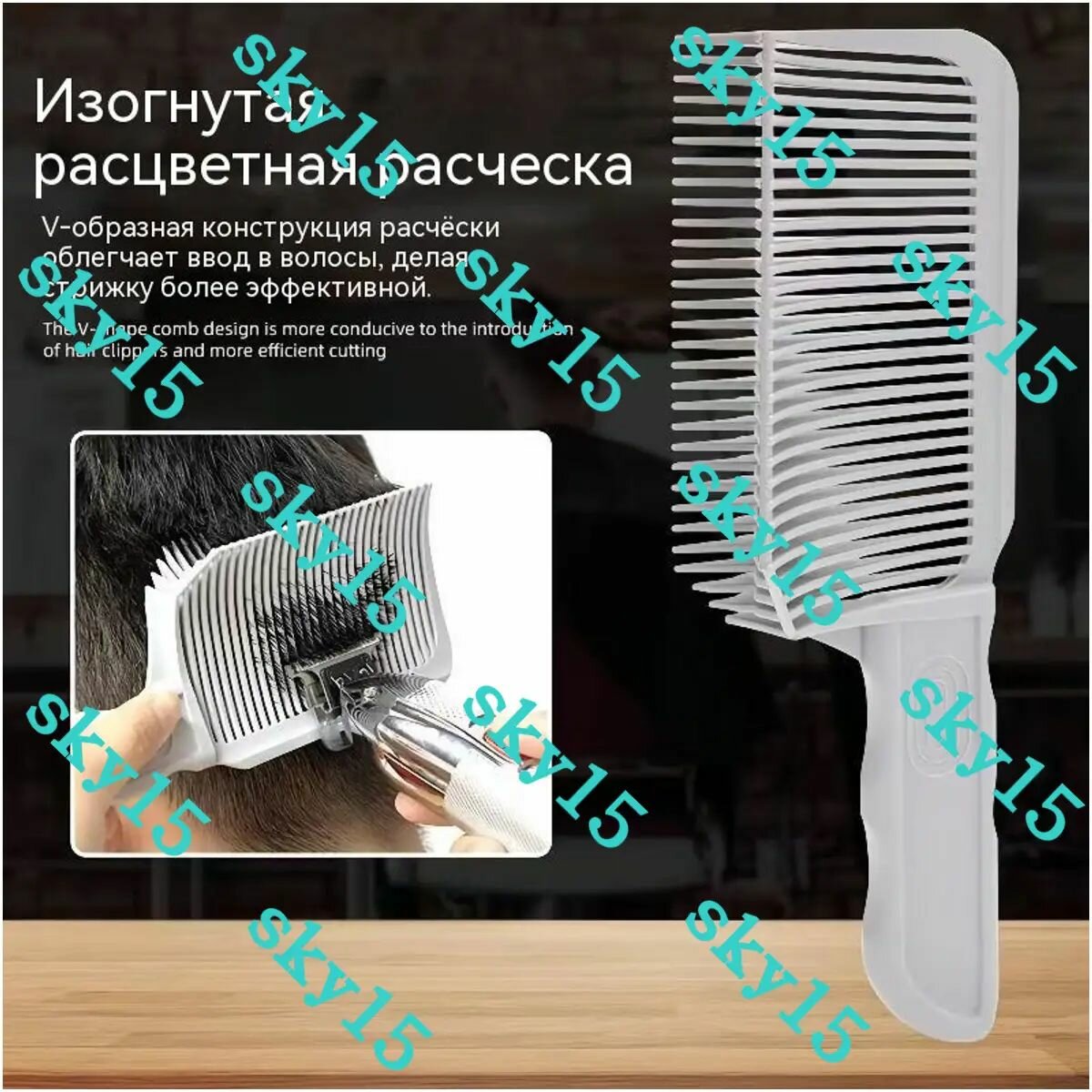 Расческа для мужской стрижки, вспомогательный инструмент для стрижки