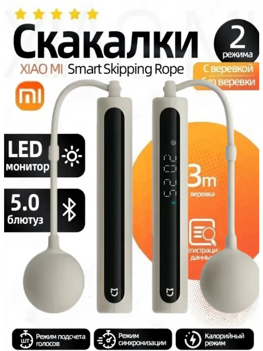 Скакалка Smart Skipping Rope 2, авиационный алюминий, Bluetooth, подсчет прыжков