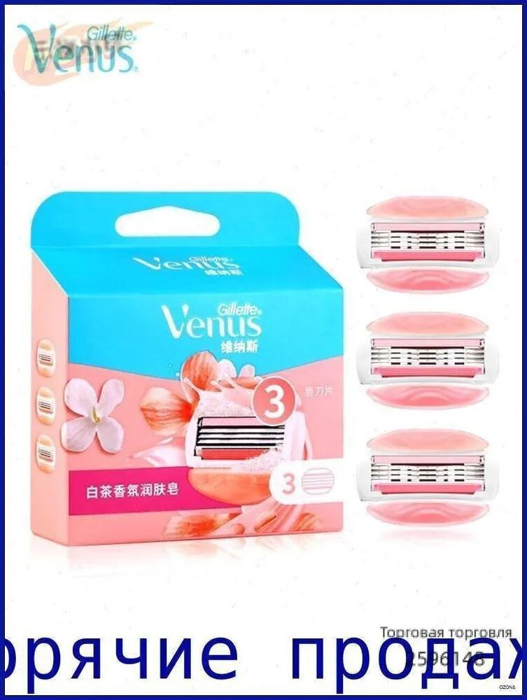 Сменные кассеты для бритвы Gillette Venus Breeze,3 шт.
