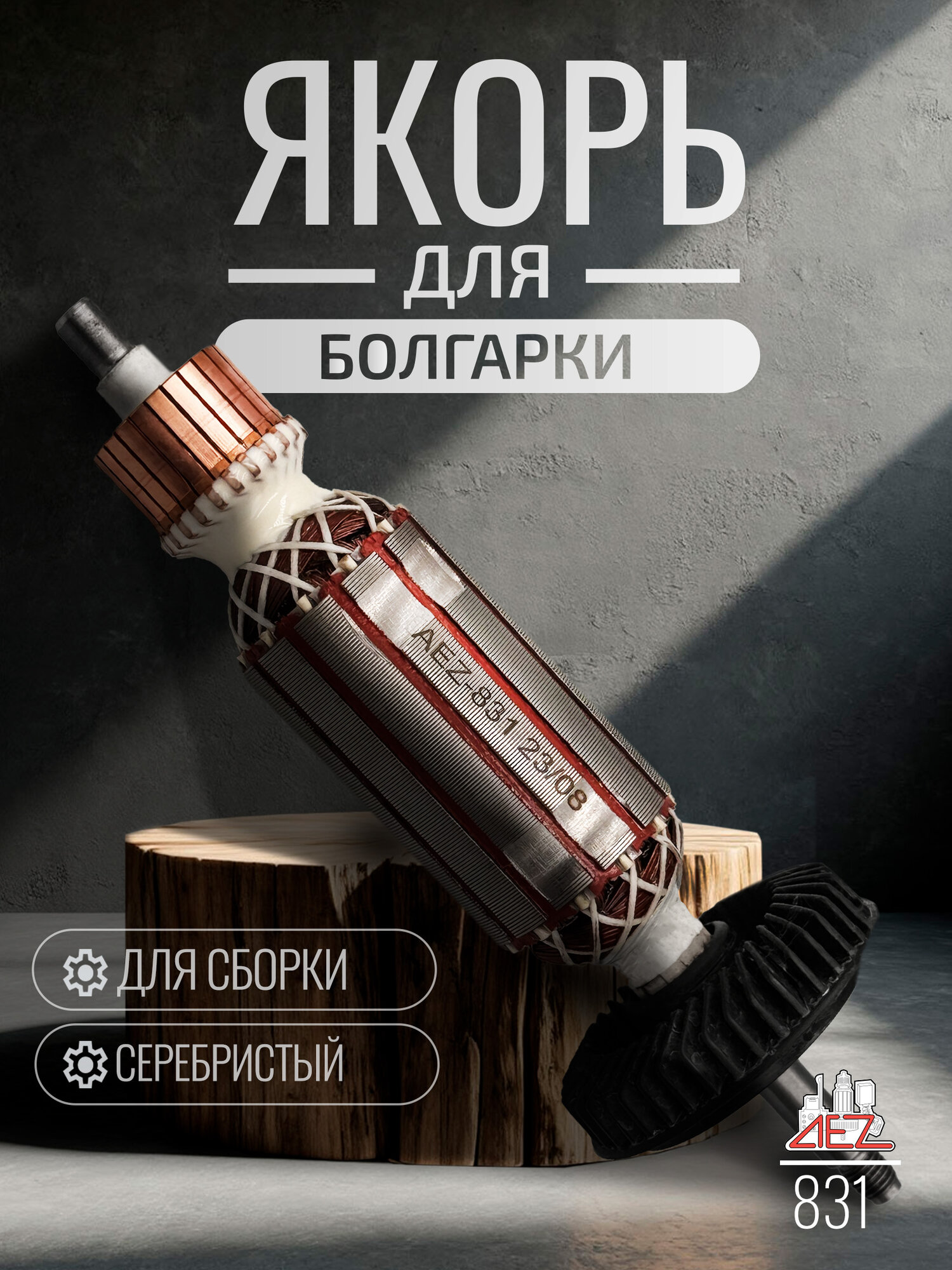 Якорь подходит для BOSCH УШМ GWS 14-125, GWS 1400 серия Ultra pro (аналог 1604010650)