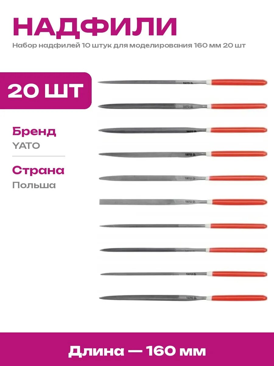 Набор надфилей 160 мм 10 предметов для слесарных работ 20 шт