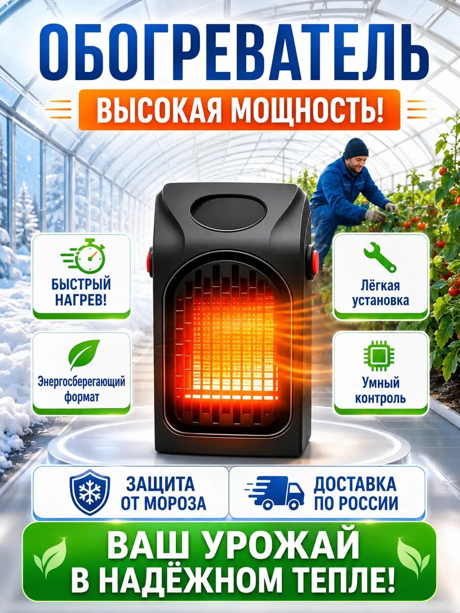 Обогреватель для теплицы с терморегулятором инфракрасный