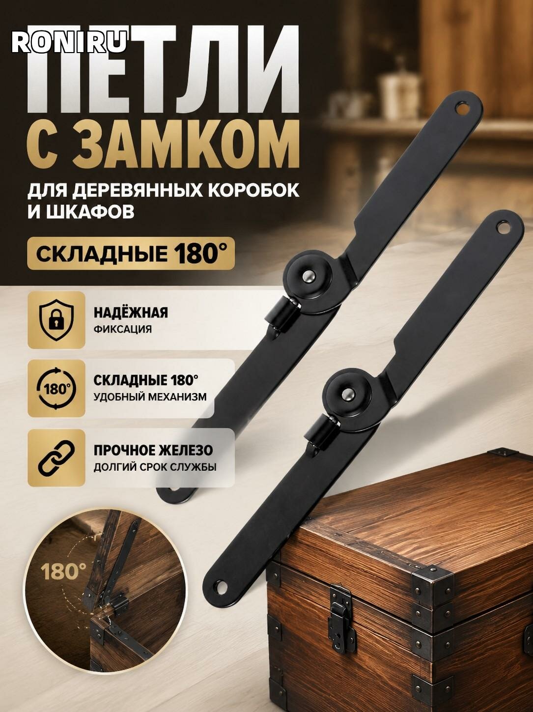 Петли с замком для деревянных коробок и шкафов, складные 180°, железные, для крышек, сундуков и витрин